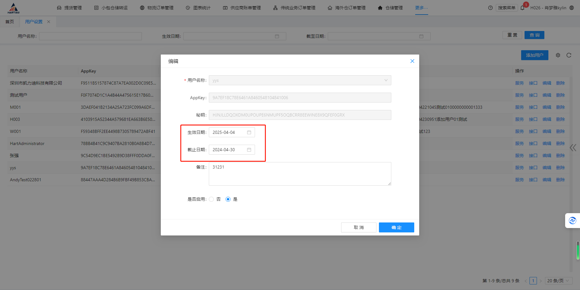 Bug 3179 【系统管理 用户设置】生效的日期大于截止日期,编辑成功 物流管理系统 禅道